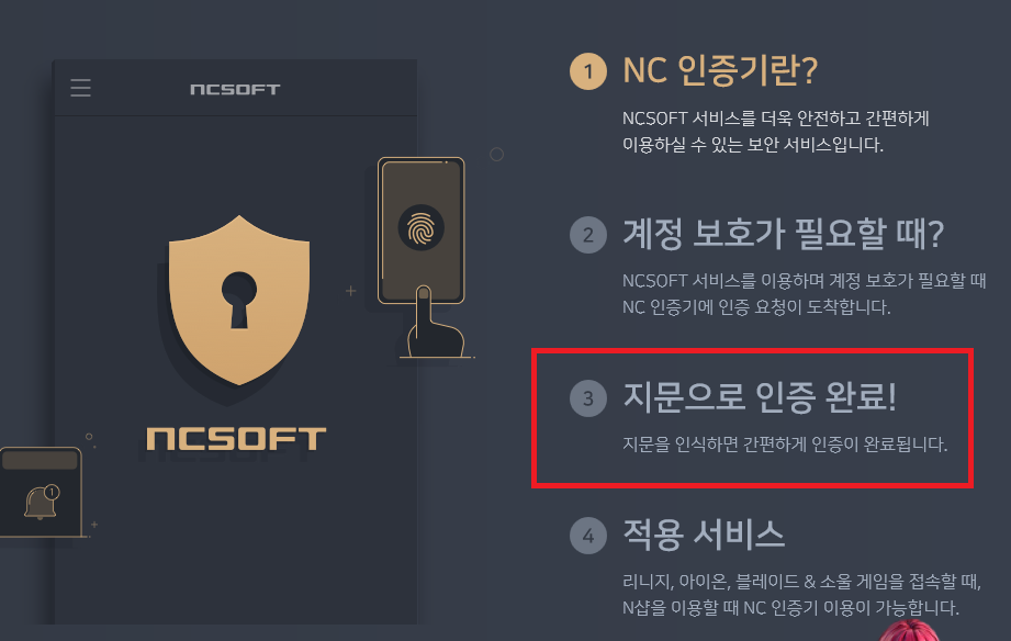NC인증기 (지문인식 간략한 접속!) 지문인식 가능한 폰만.... : 리니지-NCSOFT